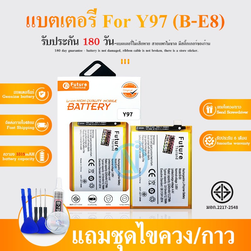 Future แบตเตอรี่ Y97 B-E8 พร้อมเครื่องมือ กาว Battery แบต Y97 แบต B-E8 ...
