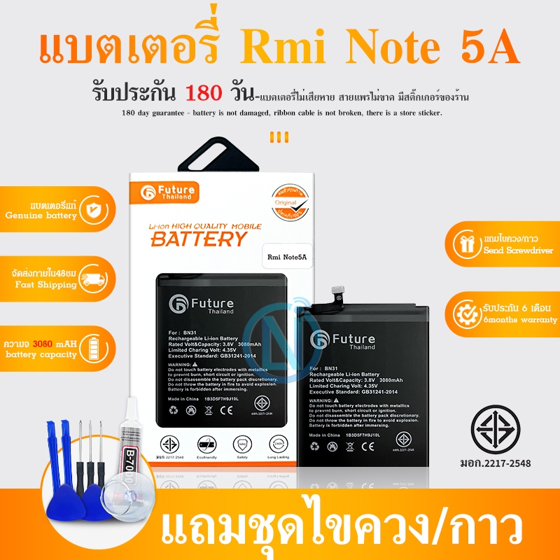 Future แบตBN31 XM Mi A1 Redmi S2 5X แบต Redmi Note 5A / 5A pro /5A ...