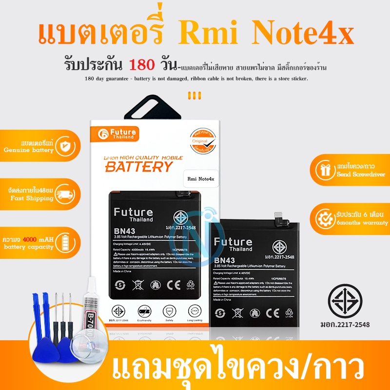 Future แบตเตอรี่ Redmi Note4X / Battery BN43 งาน Future พร้อมชุดไขควง | Shopee Thailand