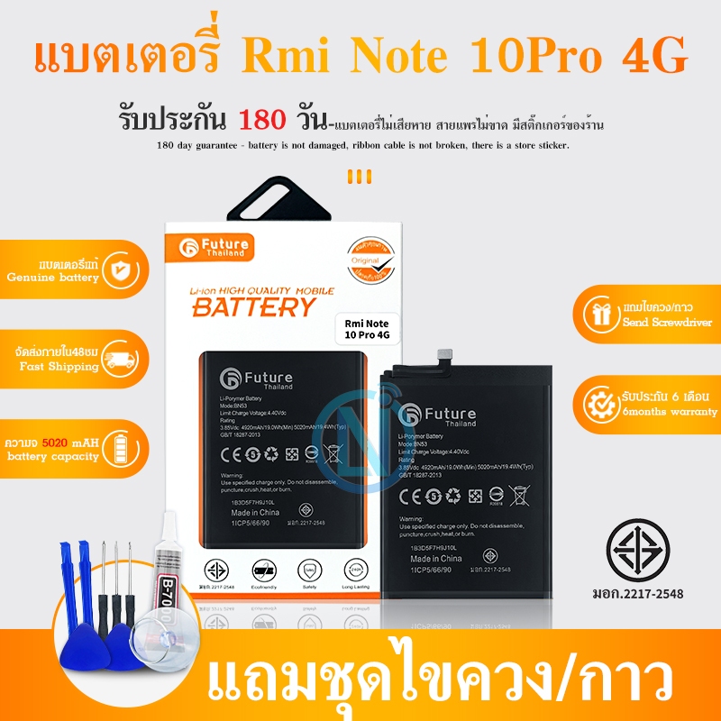 Future แบตเตอรี่ Redmi Note 9 Pro (4G) Redmi Note 10 Pro 4G Battery ...