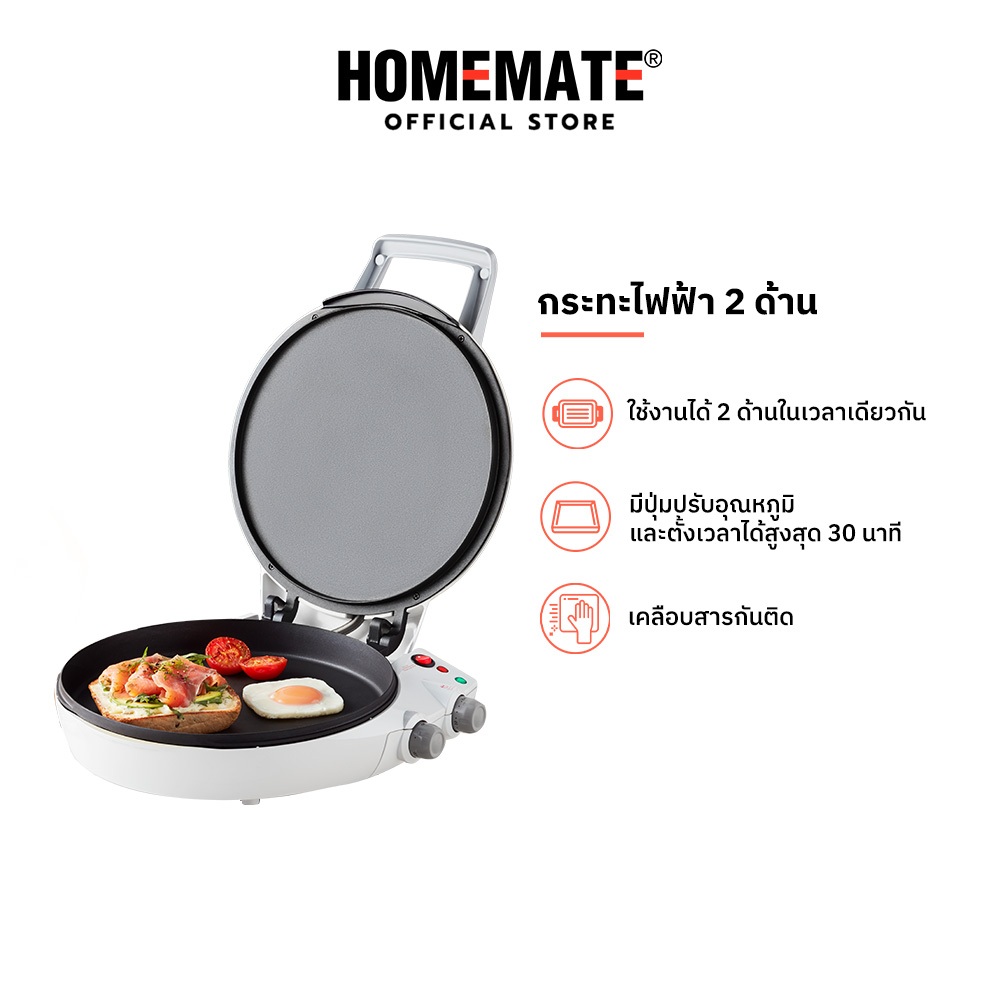 HOMEMATE กระทะไฟฟ้า 2 ด้าน รุ่น HOM-112302 | Shopee Thailand