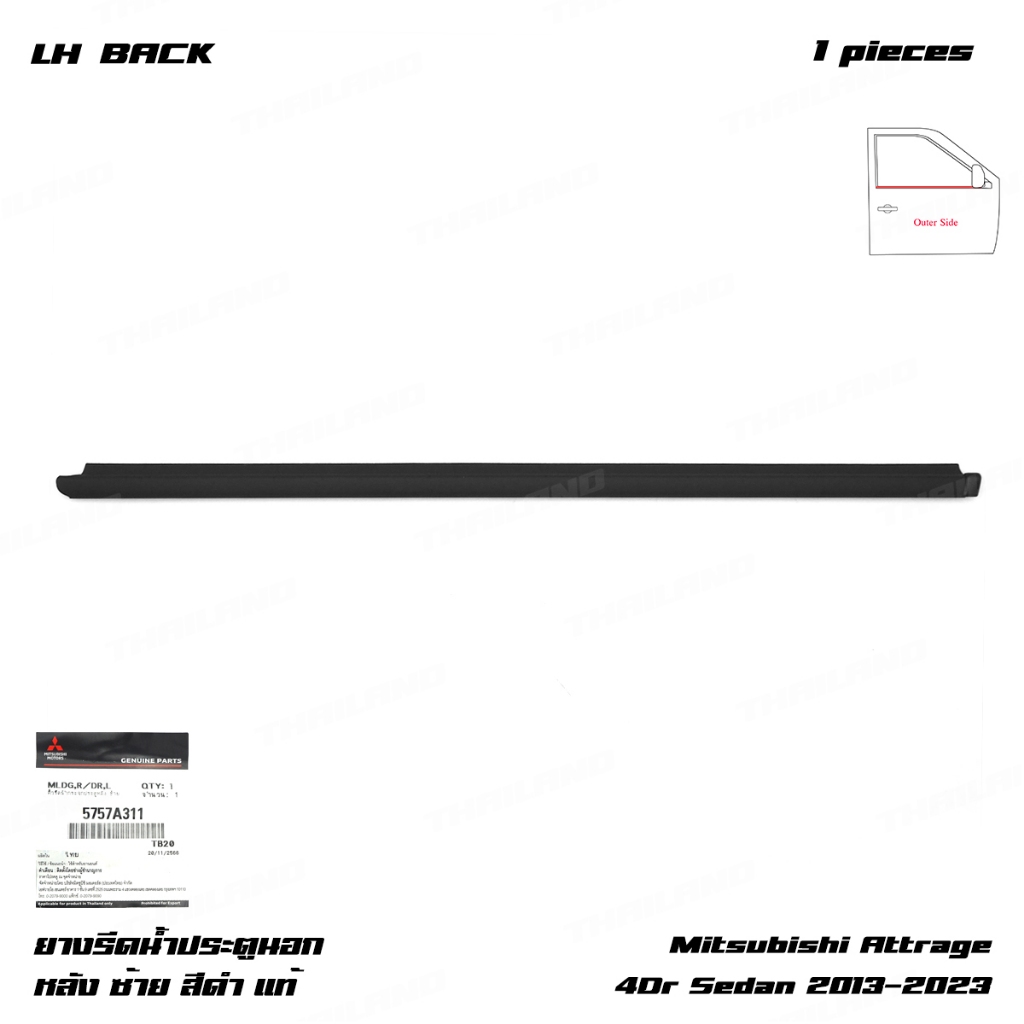 ยางรีดน้ำประตู ด้านนอก ยางรีดน้ำนอกประตู ของแท้ สีดำ สำหรับ Mitsubishi ...