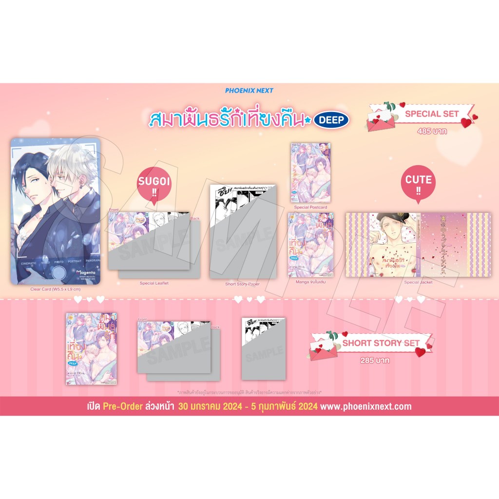 [พร้อมส่ง] Special Set & Short Story Set มังงะสมาพันธรักเที่ยงคืน DEEP Phoenix Next | Shopee ...