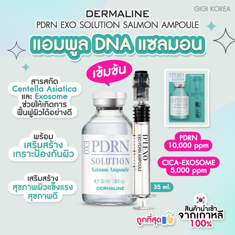 พร้อมส่ง ถูกที่สุด ของแท้ DERMALINE PDRN EXO Solution Salmon Ampoule 35 ...