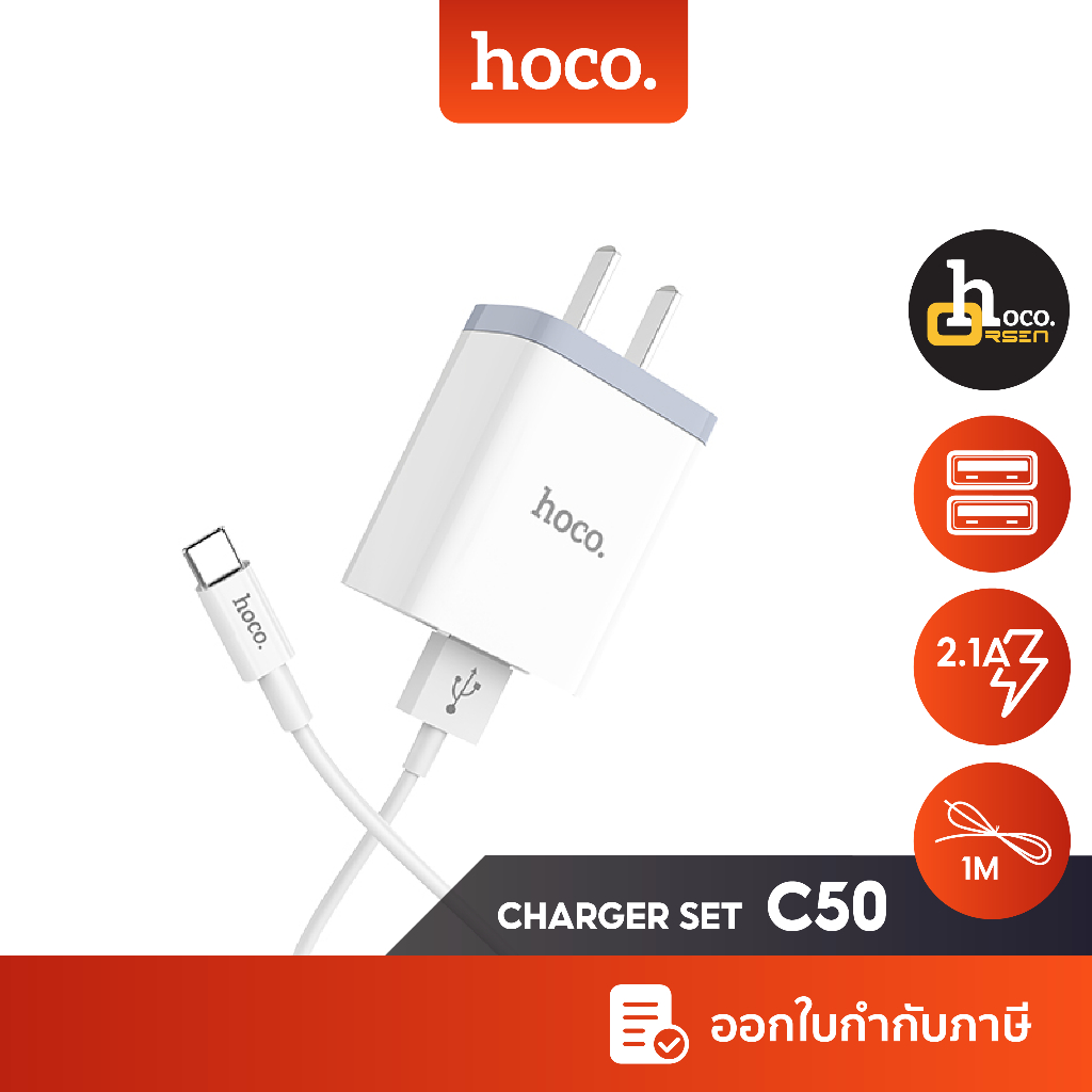 Hoco C50 Charger หัวชาร์จ/ชุดชาร์จ USB 2 ช่อง ทนทาน จ่ายไฟ 2.1A ...
