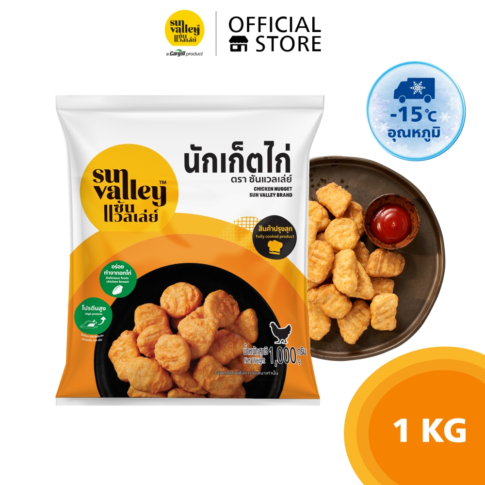 ซันแวลเล่ย์ นักเก็ตไก่ (Chicken Nugget Sun Valley Brand) 1 KG. | Shopee ...