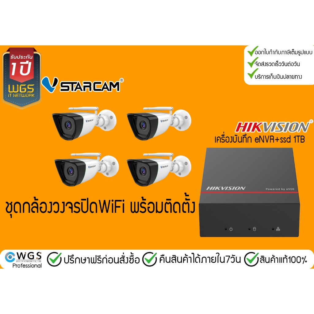ชุดกล้องวงจรปิด 4กล้อง พร้อม eNVR+SSD 1TB Hikvision | Shopee Thailand