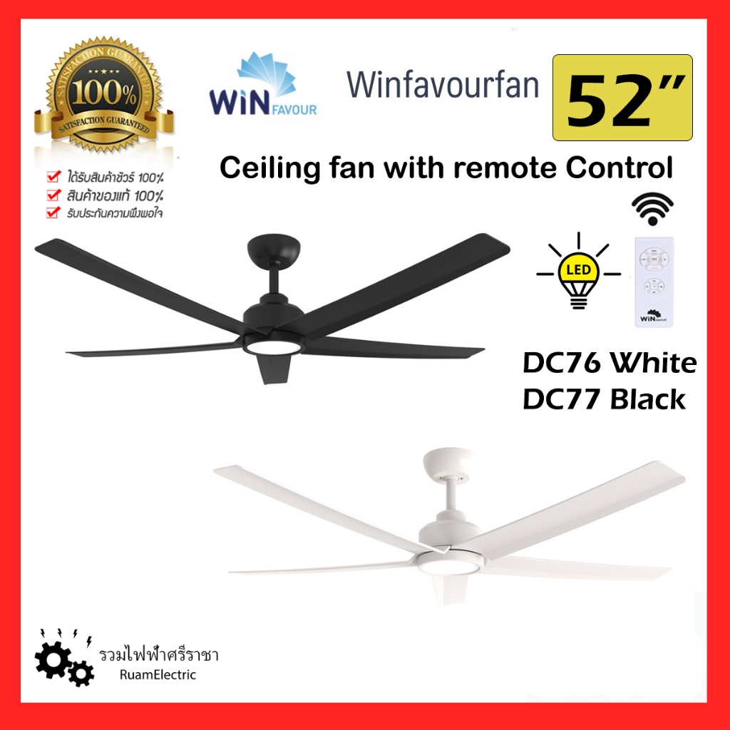 Win favour DC76 DC77 พัดลม เพดาน ติดฝ้า โมเดิร์น 52นิ้ว ควบคุมด้วยรีโมท ...