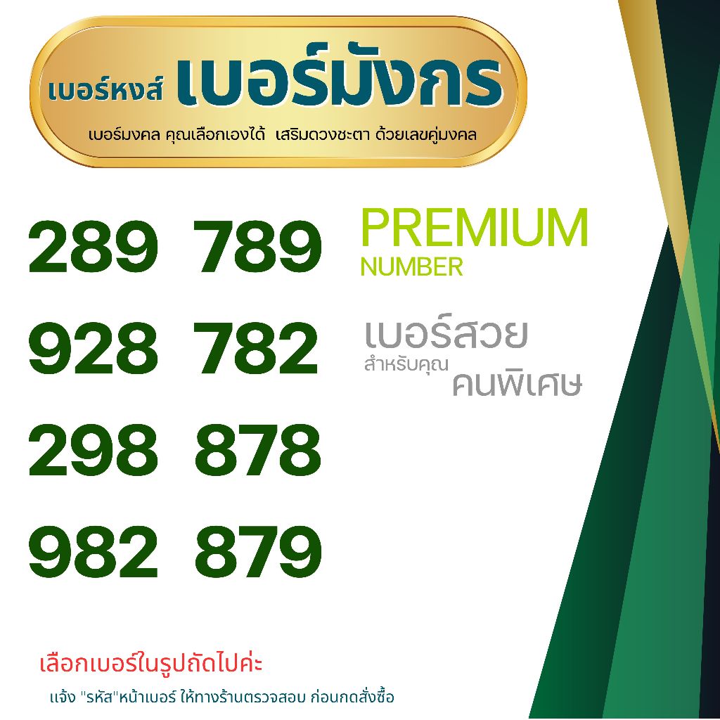 เบอร์มงคล ระบบเติมเงิน ราคา 490 บาท หมวดเลข 289 789 456 เลือกเบอร์ในรูปที่ 2 ค่ะ | Shopee Thailand