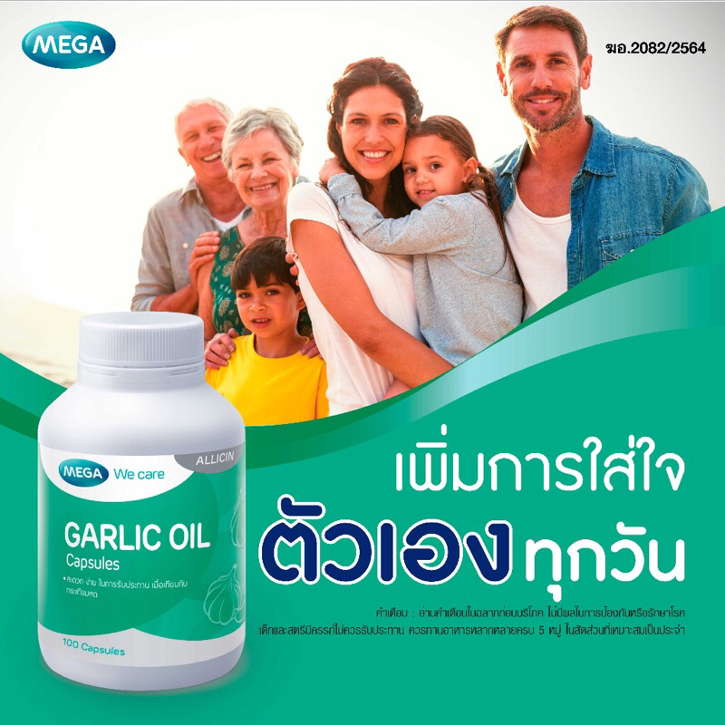 Mega Garlic oil 100 Capsules(น้ำมันกระเทียม) | Shopee Thailand