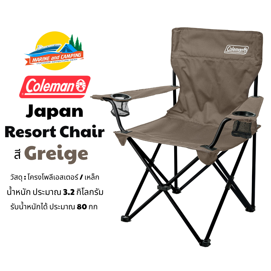 Coleman JP Resort Chair Greige | Shopee Thailand