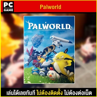 ช้อป Palworld ราคาสุดคุ้ม ได้ง่าย ๆ | Shopee Thailand