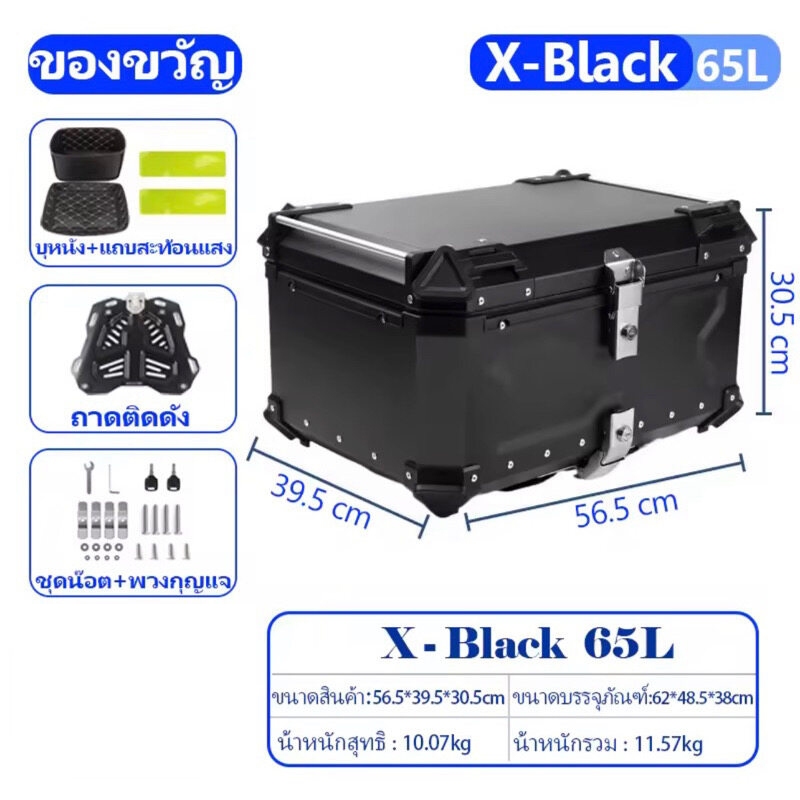 กล่องเก็บรถมอเตอร์ไซค์ กระบะท้ายอลูมิเนียมมอเตอร์ไซค์ 65L/55L/45Lสามารถถอดกล่องเก็บได้ กล่องท้าย ...