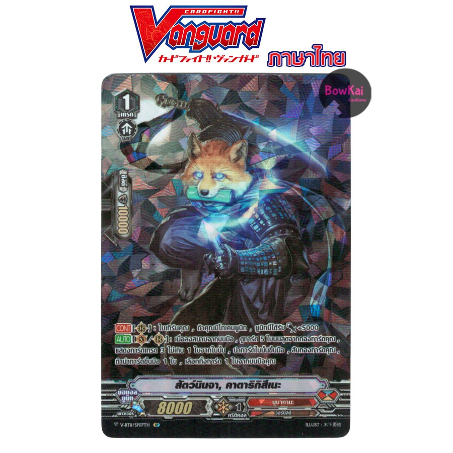 รวมฟอย V-BT11-1 และ V-BT11-2 Vanguard | Shopee Thailand