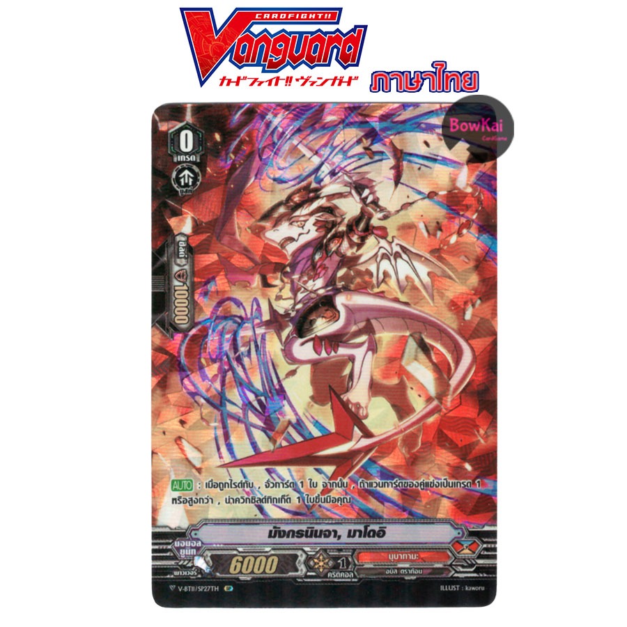 รวมฟอย V-BT11-1 และ V-BT11-2 Vanguard | Shopee Thailand