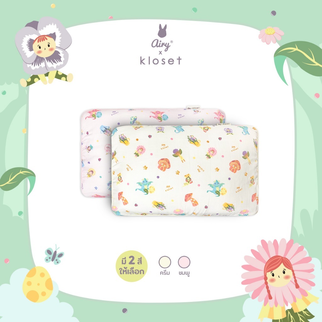Airy x Kloset หมอนระบายอากาศ สำหรับเด็ก 6 เดือนขึ้นไป รุ่นเลิฟลี่ใยไผ่ ...