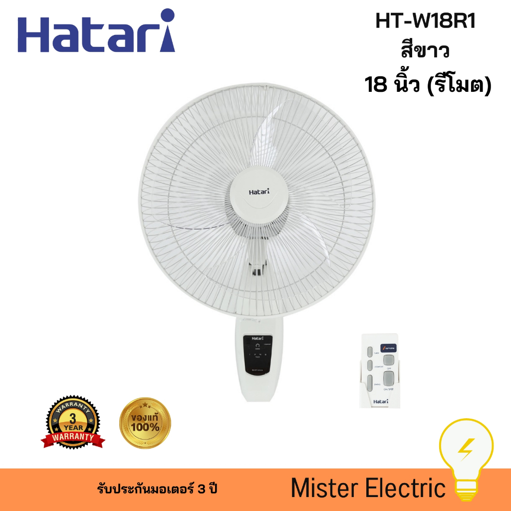 HATARI พัดลมติดผนัง HF-W18R1 18 นิ้ว สีขาว (รีโมต) | Shopee Thailand