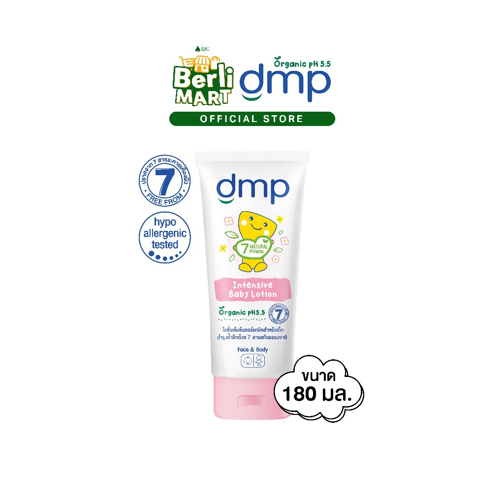 ดีเอ็มพี อินเทนซีฟ เบบี้ โลชั่น 180 มล. Dmp Intensive Baby Lotion 180 ...