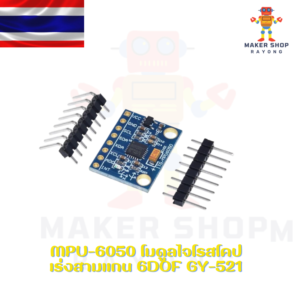 MPU-6050 โมดูลไจโรสโคปเร่งสามแกน 6DOF GY-521 | Shopee Thailand