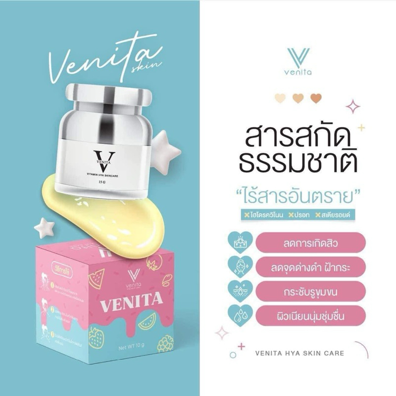 ครีมเวนิต้าสกิน 𝗩𝗘𝗡𝗜𝗧𝗔 𝗛𝗬𝗔 𝗦𝗞𝗜𝗡 ขนาด 15 กรัม | Shopee Thailand