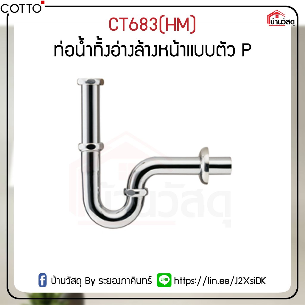 CT683(HM) ท่อน้ำทิ้งอ่างล้างหน้าแบบตัว P | Shopee Thailand