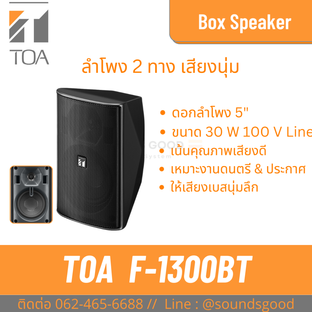 TOA F-1300BT 30 วัตต์ ตู้ลำโพงแขวนผนัง ขนาด 5 นิ้ว TWO WAY เสียงดี | Shopee Thailand