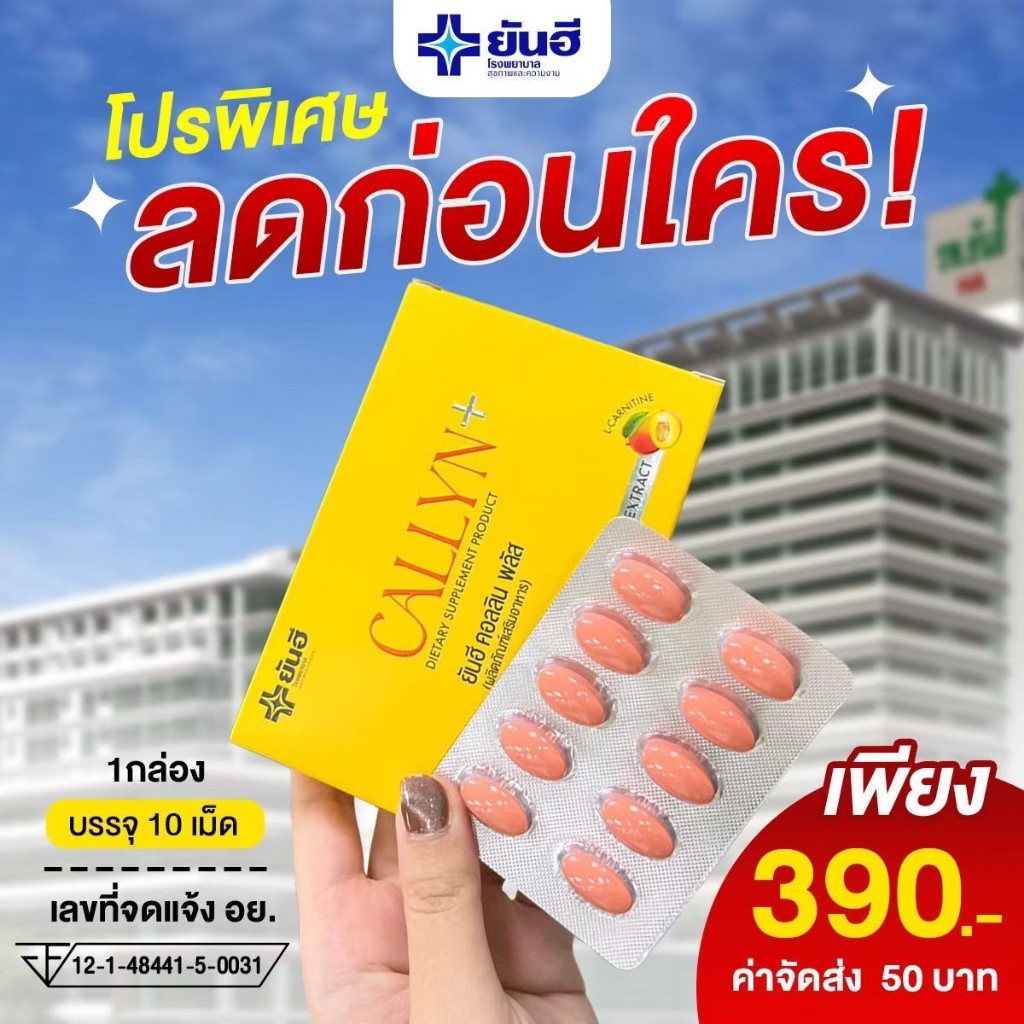 Yanhee Callyn Plus [ ของแท้ 100% ] ยันฮี คอลลิน พลัส จากยันฮี | Shopee ...