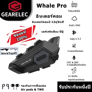 Whale Pro ชุดหูฟังอินเตอร์คอม บลูทู ธ 5.2 วิทยุ FM กันน้ำ IP65 EQ DSP ...