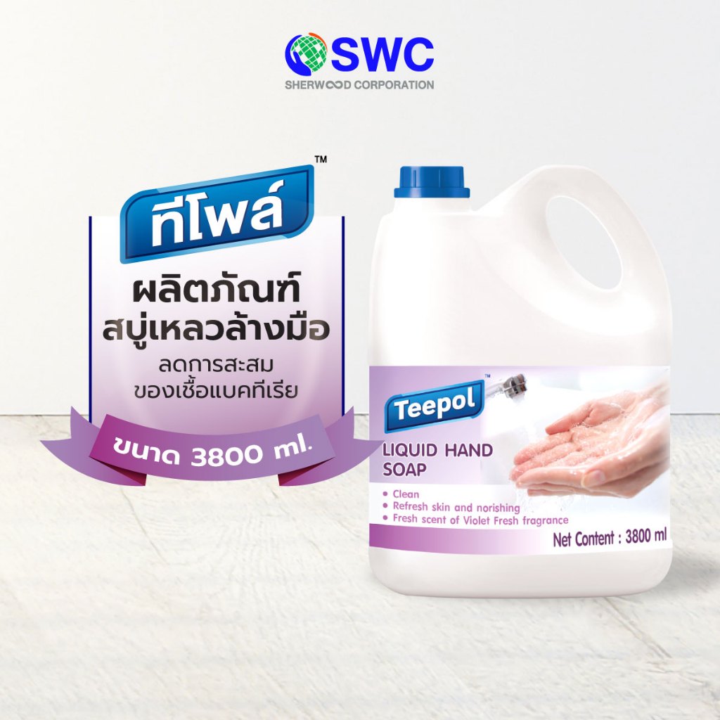 Teepol ทีโพล์ ผลิตภัณฑ์สบู่เหลวล้างมือ ขนาด 3800 มล. | Shopee Thailand