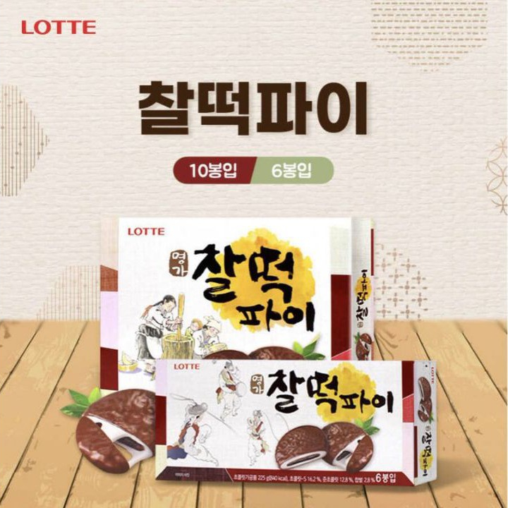 พร้อมส่ง 찰떡파이 ขนมซัลต๊อกพาย Lotte Glutinous rice cake Choco Pie 210 ...
