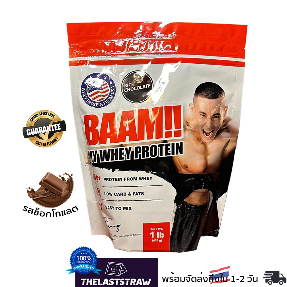 BAAM MY WHEY PROTEIN รสช็อกโกแลต 1LB | Shopee Thailand