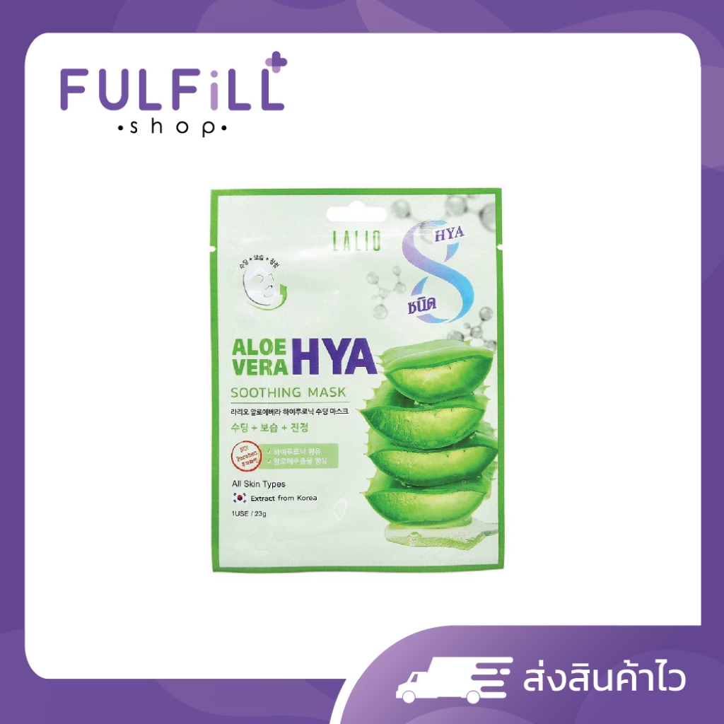 Lalio Aloevera Hya Soothing Mask 23g / 1 แผ่น ลาลิโอ มาส์คหน้า ว่านหาง ...