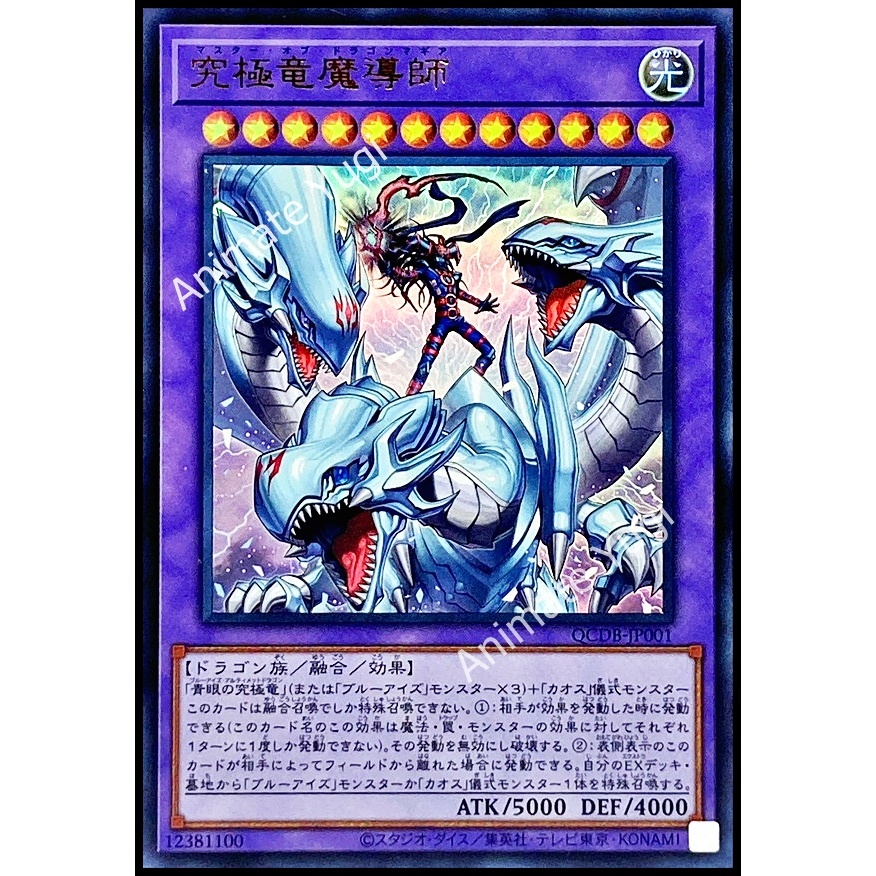 ️[SSS] 033 -UR [Yu-Gi-Oh! การ์ดยูกิแท้ yugiแท้ ] บลูอาย DarkMagician ] " QCDB-JP001 : Dragon ...