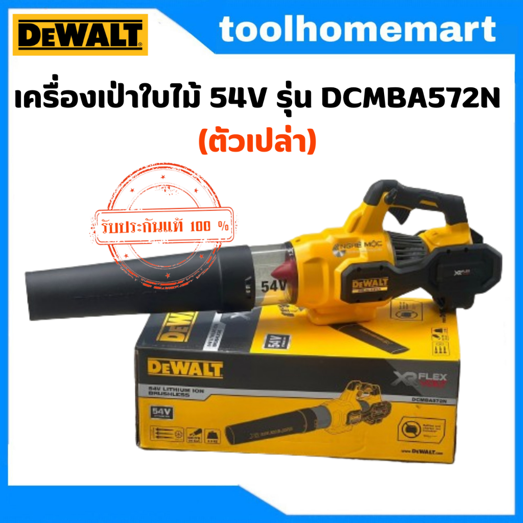 เครื่องเป่าใบไม้ไร้สาย 54V/60Vmax BRUSHLRSS MOTER ยี่ห้อ DEWALT รุ่น ...
