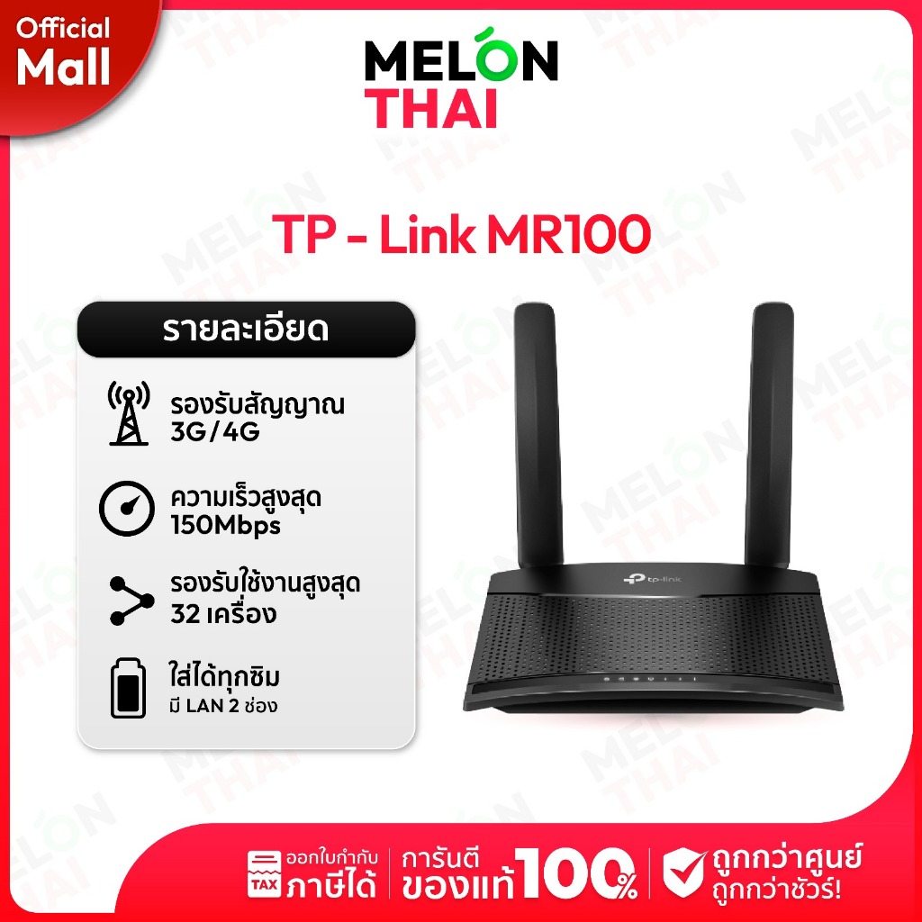 TP-Link TL-MR100 300Mbps Wireless N 4G LTE Router เราเตอร์ใส่ซิม 4G ...