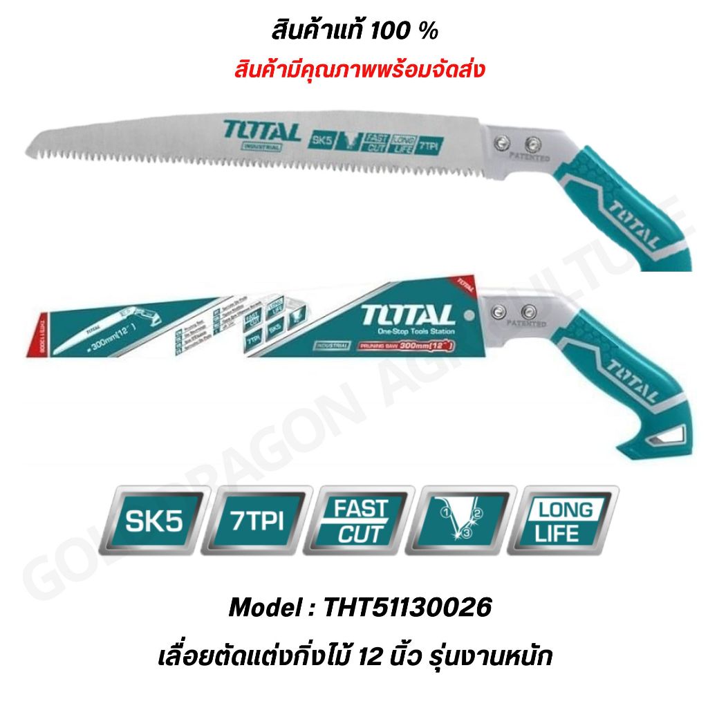 รายละเอียดสินค้า TOTAL เลื่อยกิ่งไม้ รุ่น THT5113006 (รุ่นงานหนัก) และ ...