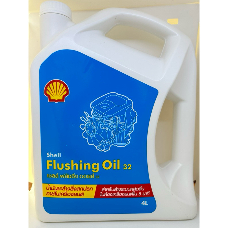 Shell Flushing Oil 32 ฟลัชชิ่ง ออยล์ (4 5 6 ลิตร) | Shopee Thailand