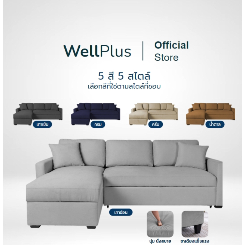 WellPlus โซฟาผ้า L-Shape รุ่น Simple แข็งแรง หนานุ่ม นั่งสบาย แถมหมอน 2 ใบ | Shopee Thailand