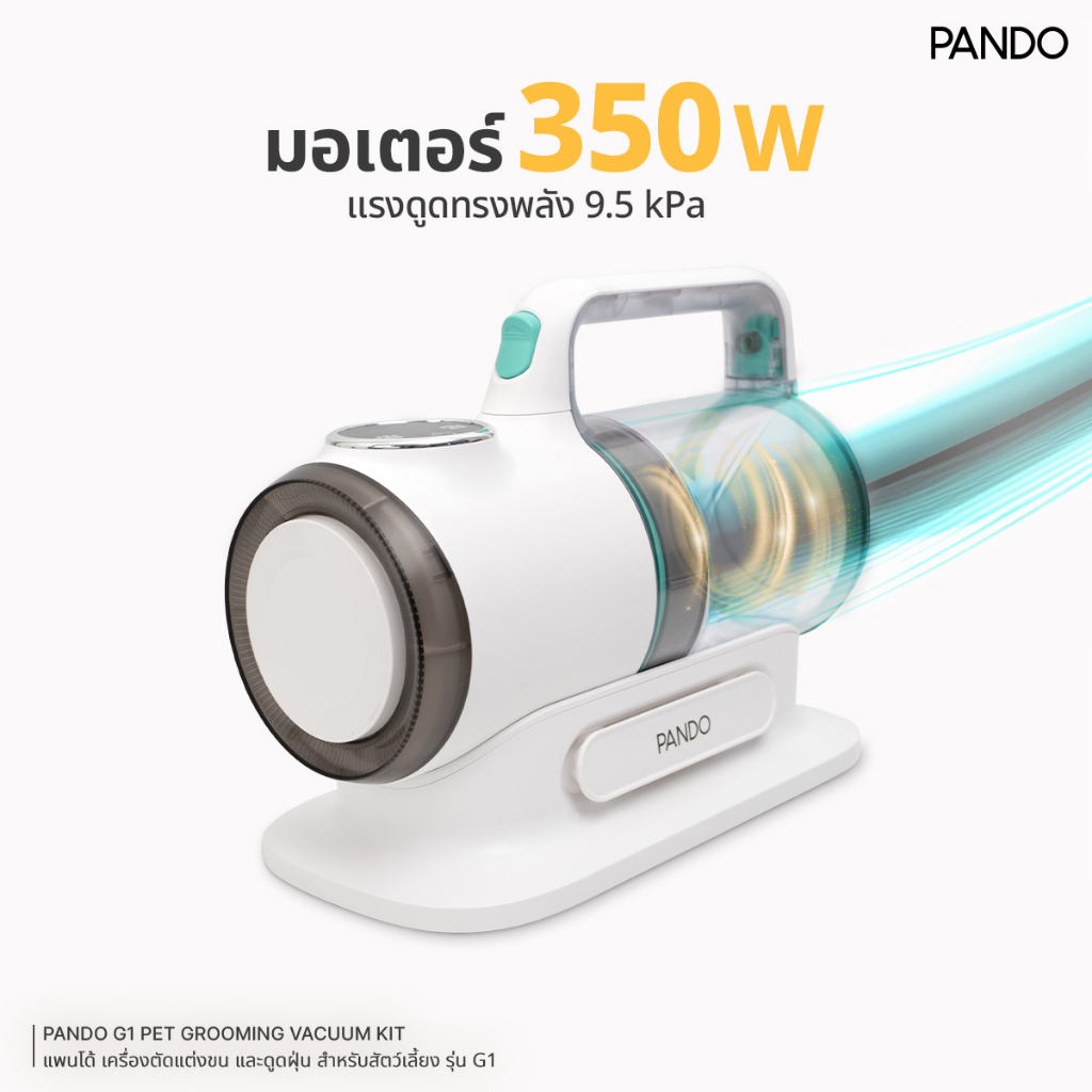 Pando G1 Pet Grooming Vacuum Kit แพนโด้ เครื่องตัดแต่งขน และดูดฝุ่น ...