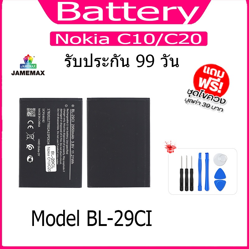 แบต Nokia C10/C20 แบตเตอรี่ battery Model BL-29CI | Shopee Thailand