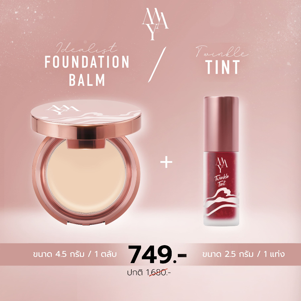 โปรจับคู่จิ้น BALM+TINT - MAY IDEALIST FOUNDATION BALM + MAY TWINKLE ...