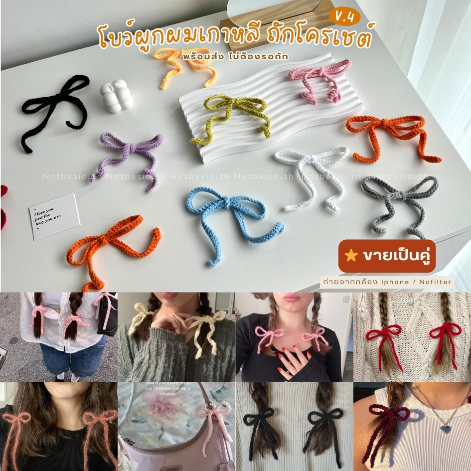 NOTBASIC - (พร้อมส่ง ไม่ต้องรอถัก) โบว์ผูกผม โบว์ผูกผมสไตล์เกาหลี โบว์มัดผม Handmade (โบว์ผูกผม ...