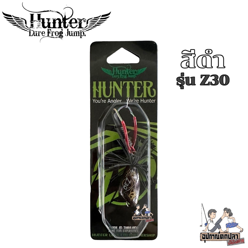 เหยื่อฮันเตอร์ HUNTER Z30 by HUNTER LURE FROG JUMP | Shopee Thailand