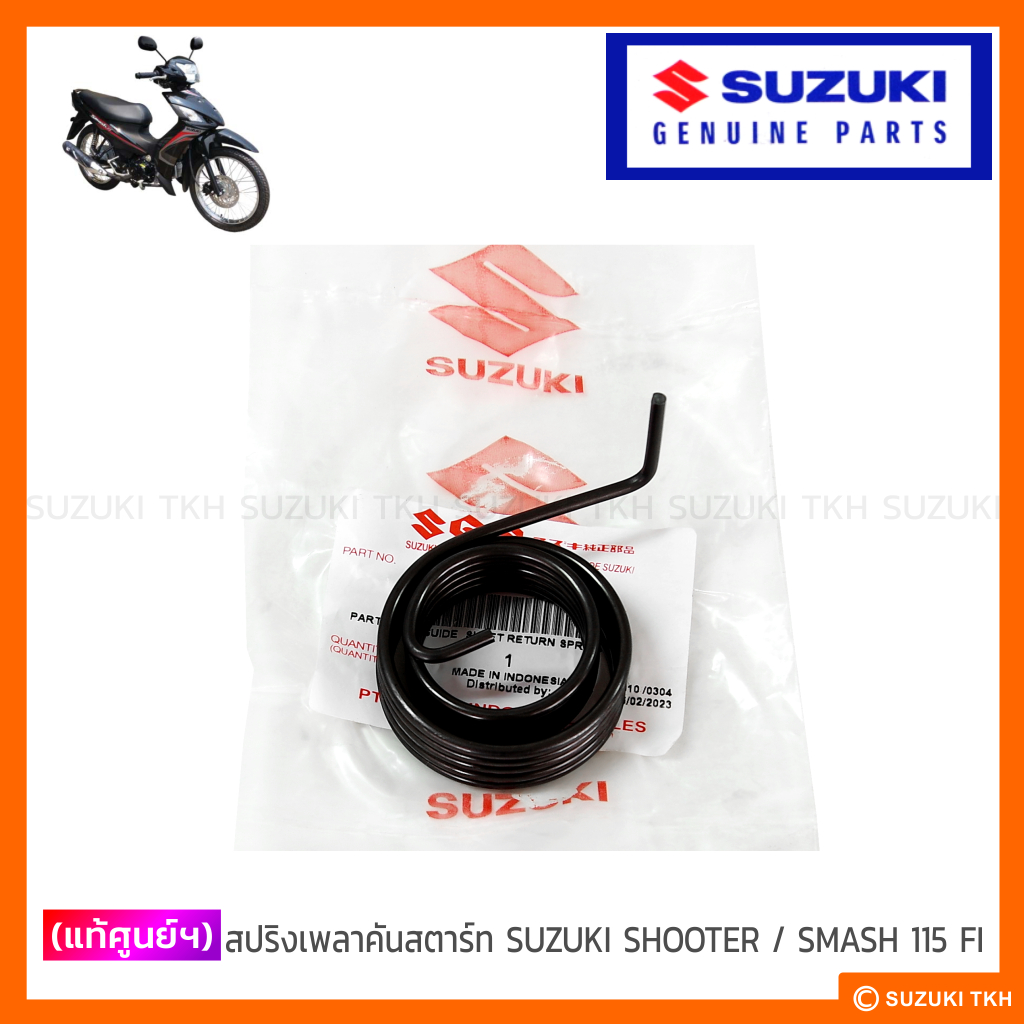 [แท้ศูนย์ฯ] สปริงเพลาคันสตาร์ท SUZUKI SHOOTER / SMASH 115 FI | Shopee ...