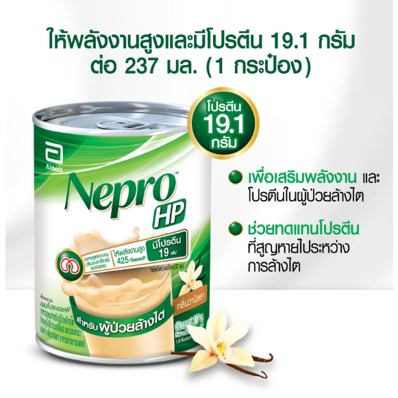 NEPRO HP Vanilla 237 ml เนบโปร เอชพี กลิ่นวนิลา 237 มล. (ขายยกแพ็ค 24 ...