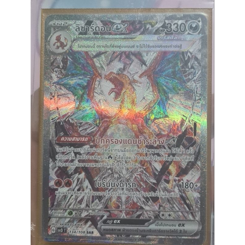 Charizard - Pokemon Card - Secret Art Rare Charizard ริซาดอน หายาก ...