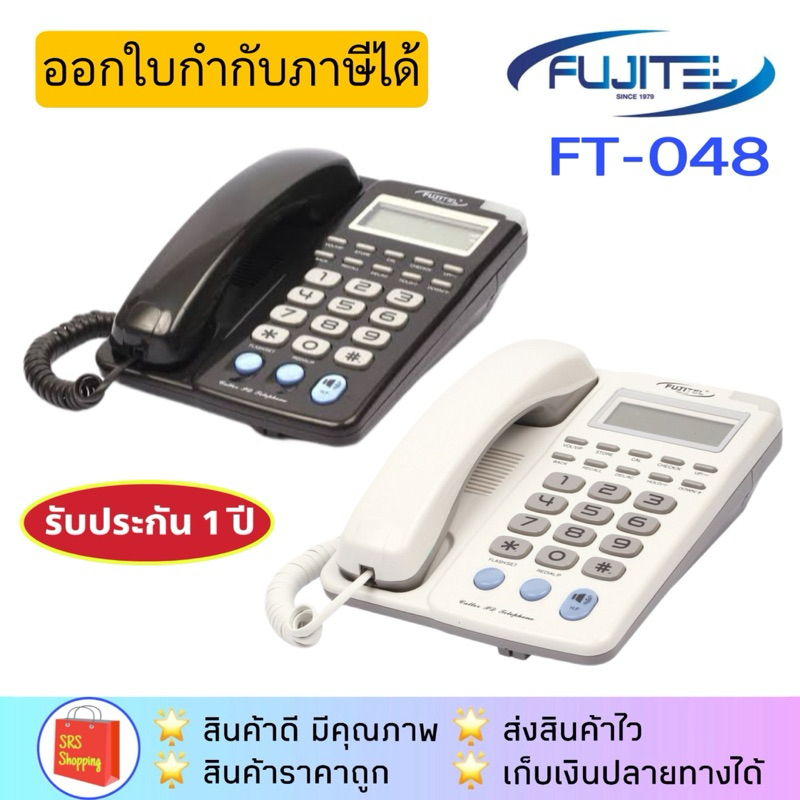 💥ส่งฟรี!!💥Fujitel รุ่น FT-048 โทรศัพท์บ้าน โทรศัพท์สำนักงาน แบบมีจอ มีspeaker ล็อคได้ | Shopee ...