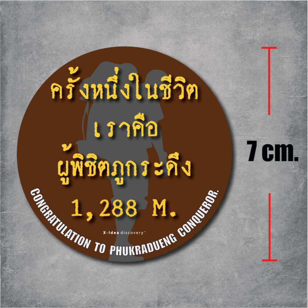 sticker pvc phukradueng สติกเกอร์ ครั้งหนึ่งในชีวิตเราคือผู้พิชิต ...