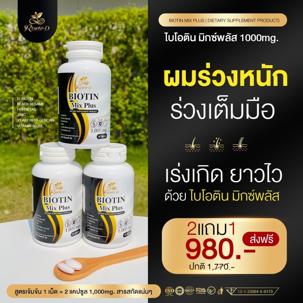 Biotin Mix Plus ไบโอติน มิกซ์พลัส วิตามินบำรุงรากผม ลดผมร่วง ผมร่วง ...