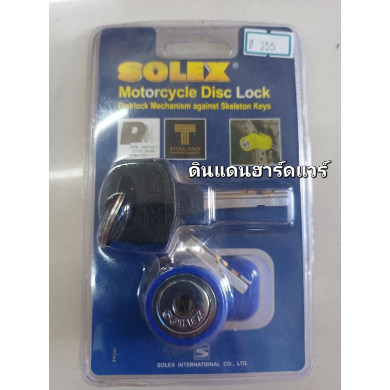 กุญแจล็อคดิสมอเตอร์ไซค์ รุ่น 9025 solex | Shopee Thailand